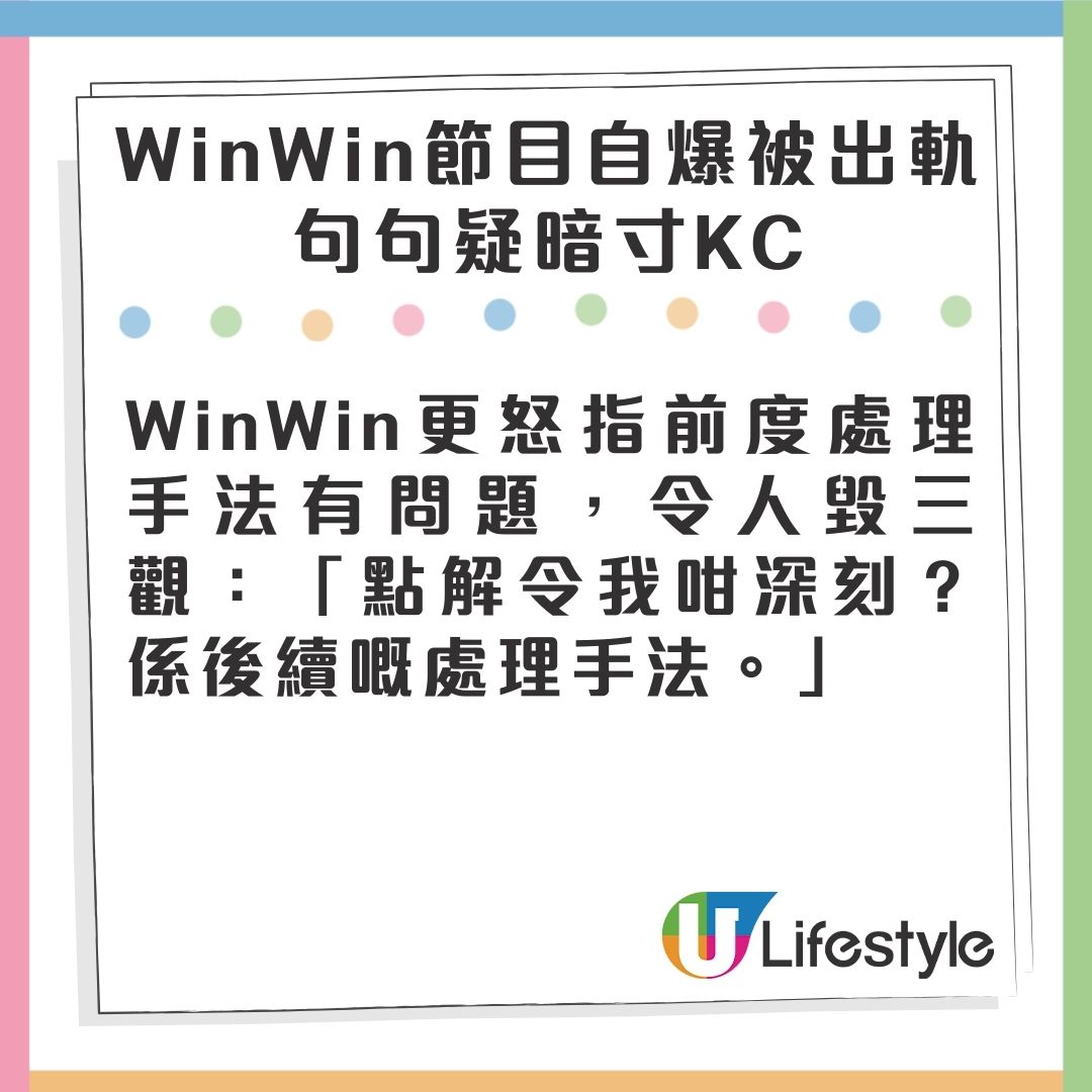 WinWin爆「被出軌」經歷疑句句暗寸前男友KC 揭前度真面目驚人言論毀三觀 | UHK 港生活
