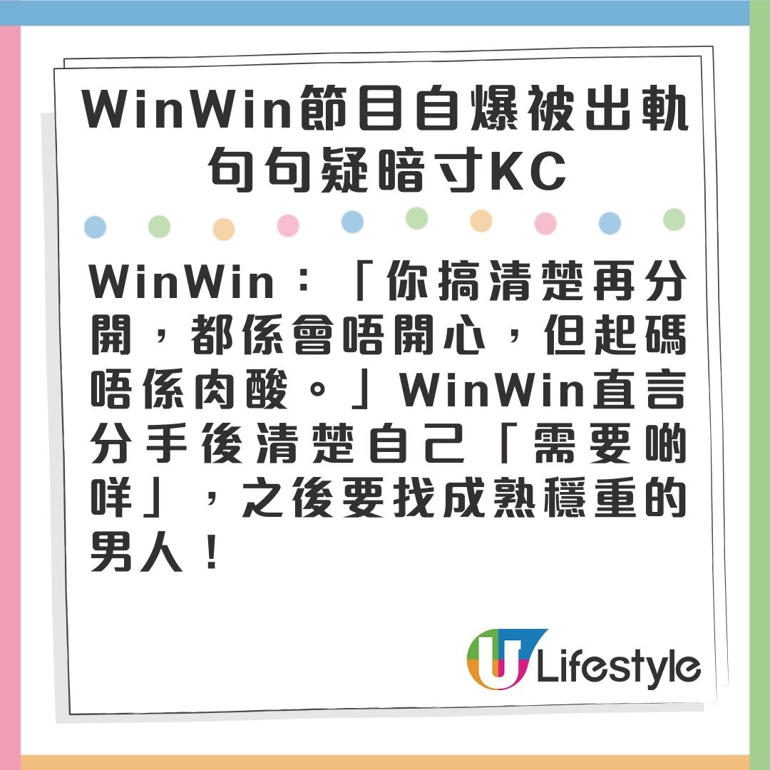 WinWin爆「被出軌」經歷疑句句暗寸前男友KC 揭前度真面目驚人言論毀三觀 | UHK 港生活