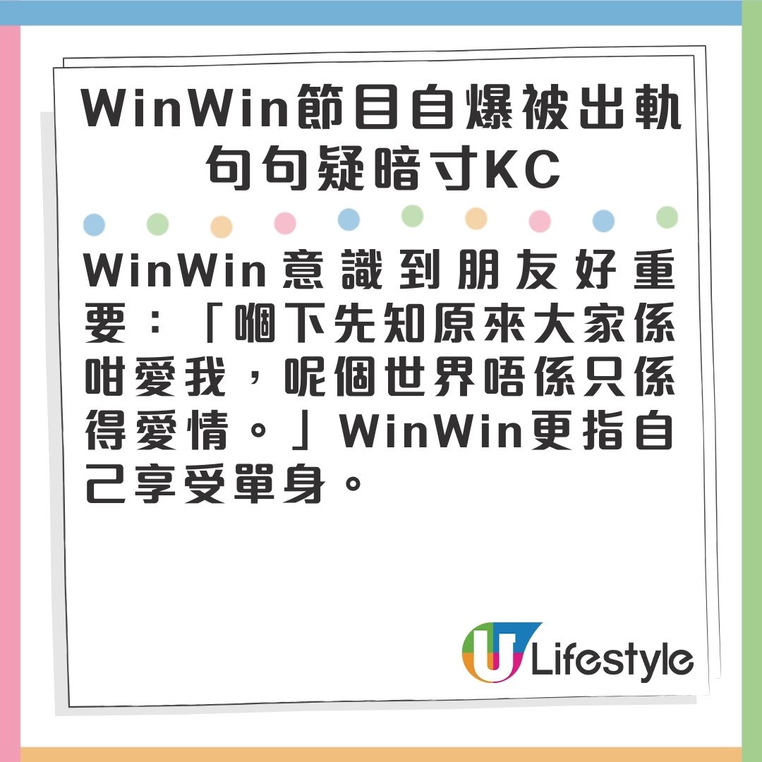 WinWin爆「被出軌」經歷疑句句暗寸前男友KC 揭前度真面目驚人言論毀三觀 | UHK 港生活