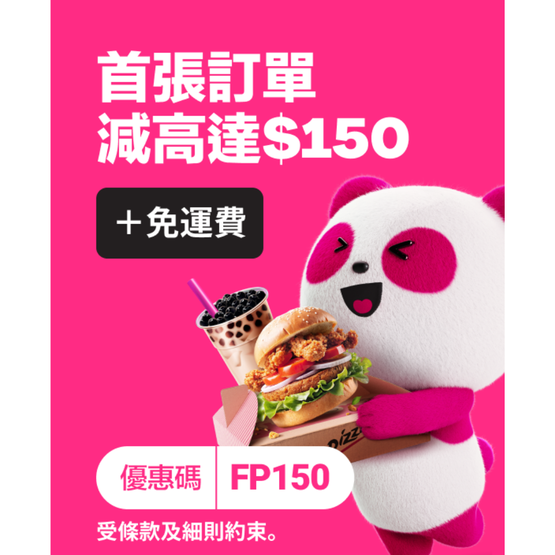 foodpanda優惠碼2025｜5月最新！1人餐低至$50／新用戶優惠碼／外賣自取優惠／指卡信用卡優惠／PayMe優惠 | U Food