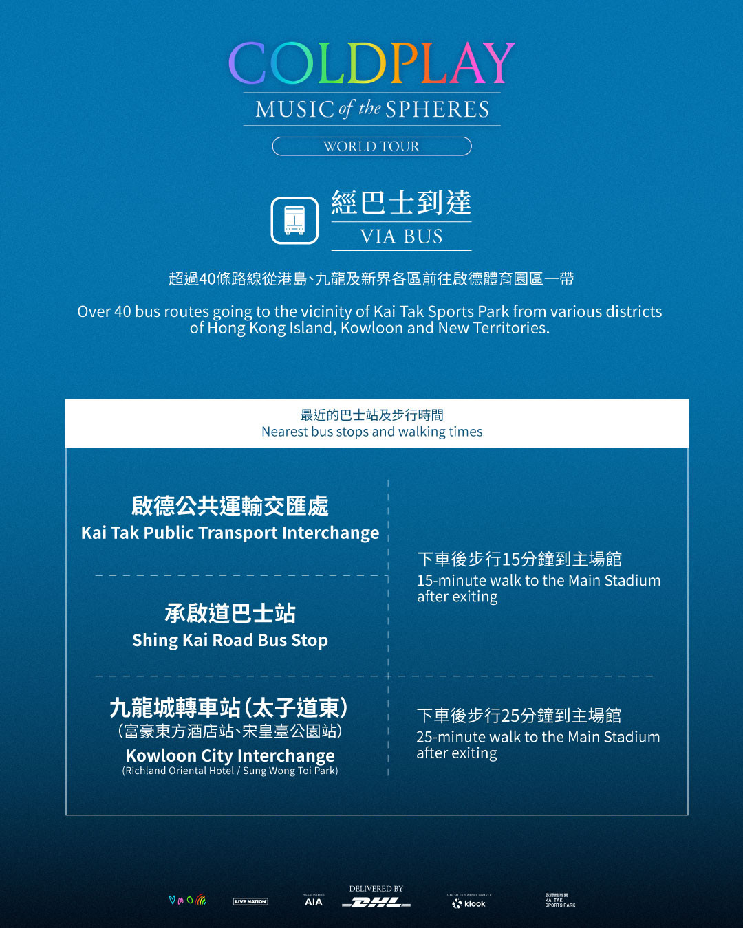 Coldplay香港演唱會懶人包｜一文看清入場時間流程/12項場地限制物品/交通安排 | UHK 港生活