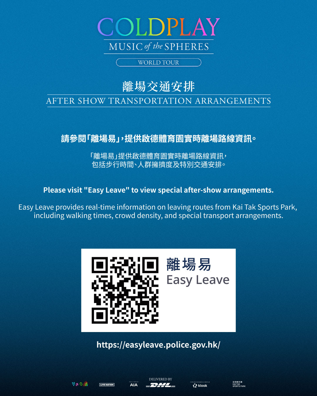 Coldplay香港演唱會懶人包｜一文看清入場時間流程/12項場地限制物品/交通安排 | UHK 港生活