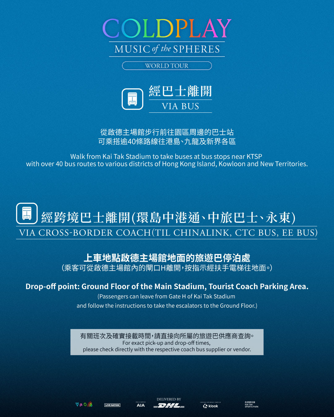 Coldplay香港演唱會懶人包｜一文看清入場時間流程/12項場地限制物品/交通安排 | UHK 港生活