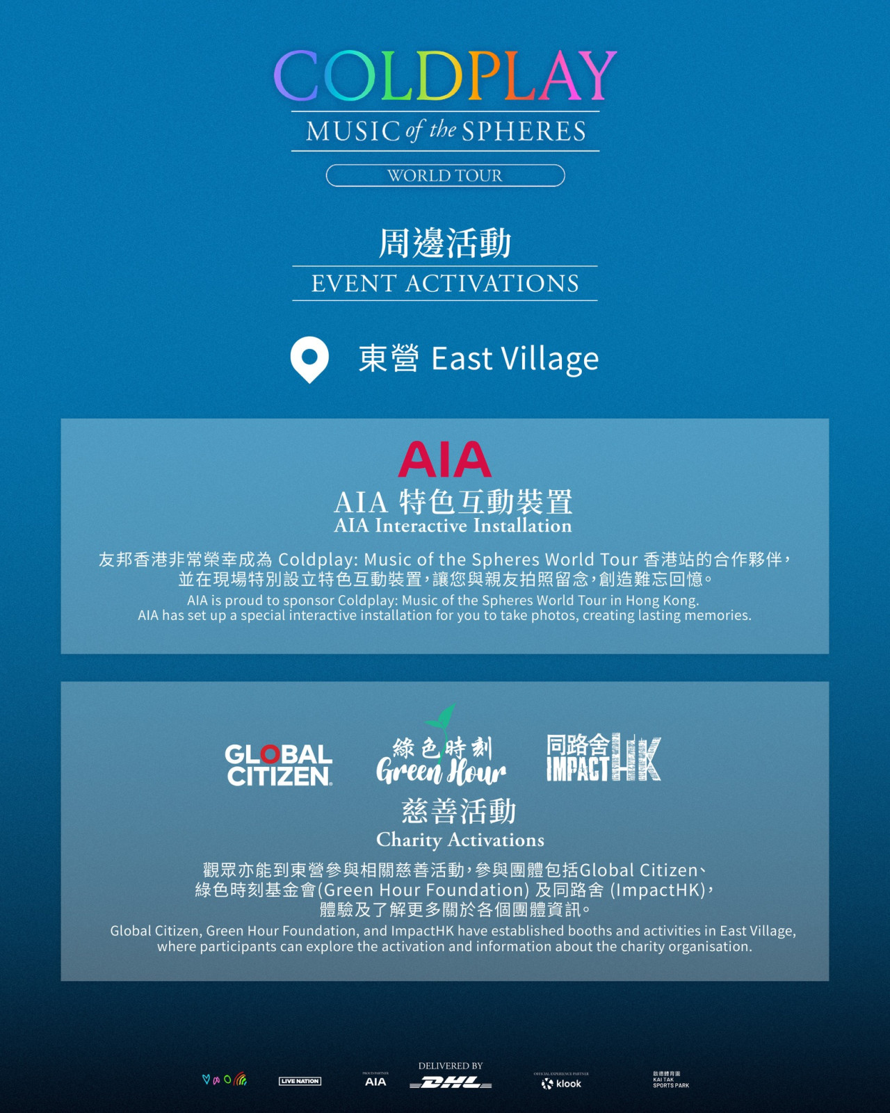 Coldplay香港演唱會懶人包｜一文看清入場時間流程/12項場地限制物品/交通安排 | UHK 港生活