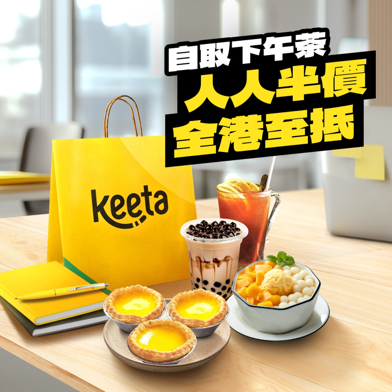Keeta優惠碼2025｜6月最新Keeta優惠碼 新用戶優惠券／低至6折外賣優惠／指定餐廳即減$30／遲到賠償 | U Food