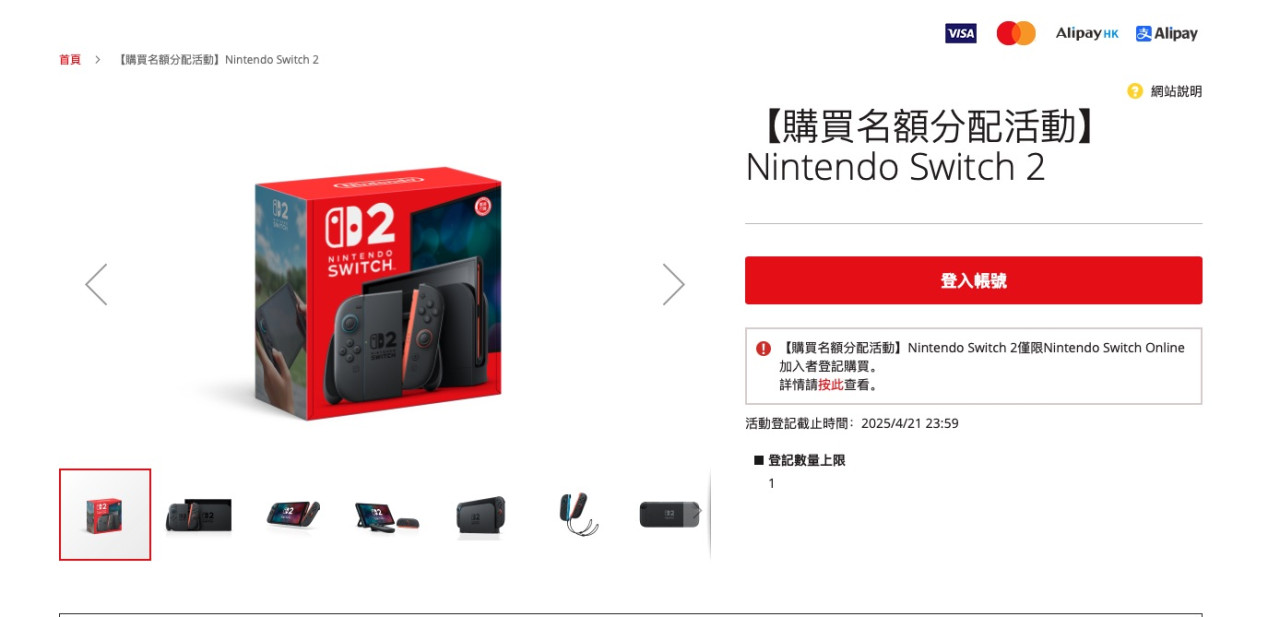 Switch 2｜Switch 2香港開放預購登記 設抽籤購買 玩家需符合兩大條件【附登記連結】 | ezone