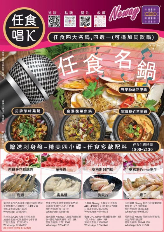 Neway CEO推激抵唱K優惠！逢星期三日半價/指定分店任食火鍋 | UHK 港生活