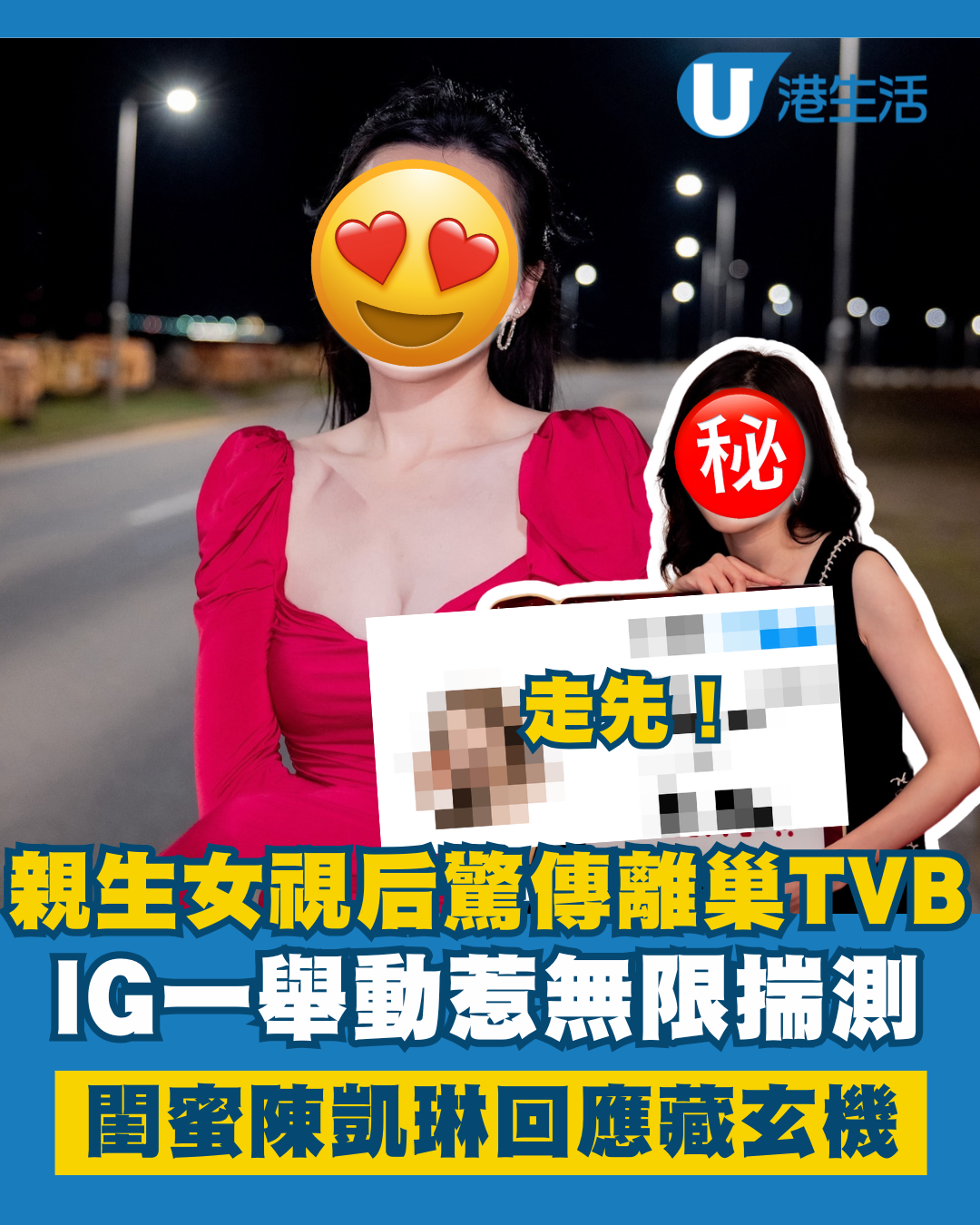 親生女視后驚傳離巢TVB？IG一舉動惹揣測 閨蜜陳凱琳回應藏玄機 | UHK 港生活