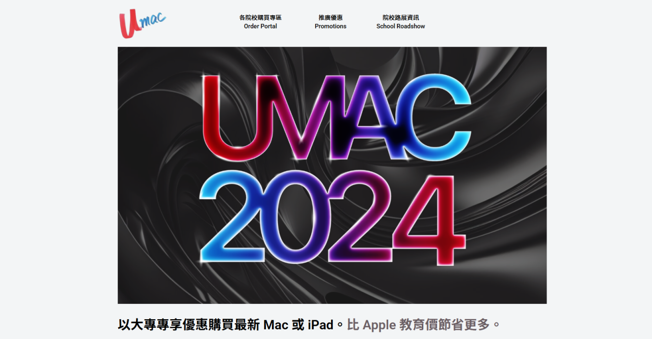 Apple Back to School 2025最新消息、活動日期、優惠、Umac Program懶人包 買iPad Air/MacBook減價送Airpods 4勁慳$3749 | ezone