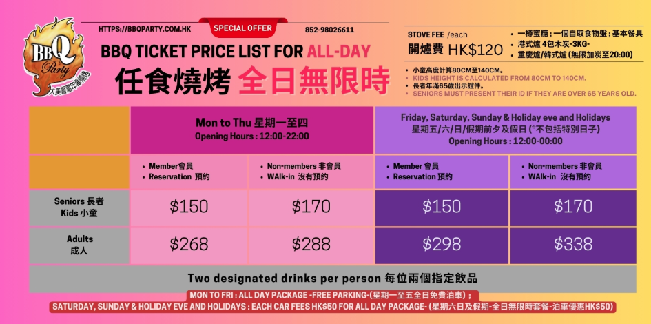 燒烤場推介｜全港逾12大燒烤場推薦 大美督/白石/大欖BBQ任食$148起 | UHK 港生活