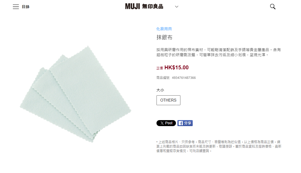 MUJI無印良品再現一好物！$15抹銀布瞬間去除氧化物恢復光澤 | UHK 港生活