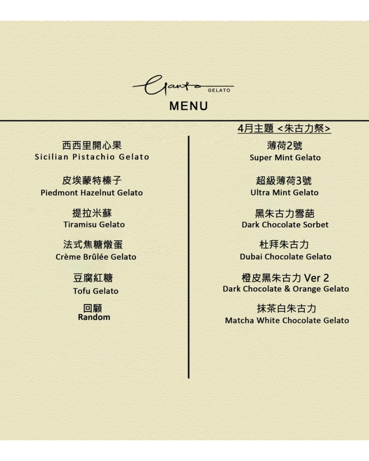 Ganto Gelato 第3分店地址曝光 自設工場訂意大利雪糕機製作Gelato 附第3間分店開幕日子! | U Food