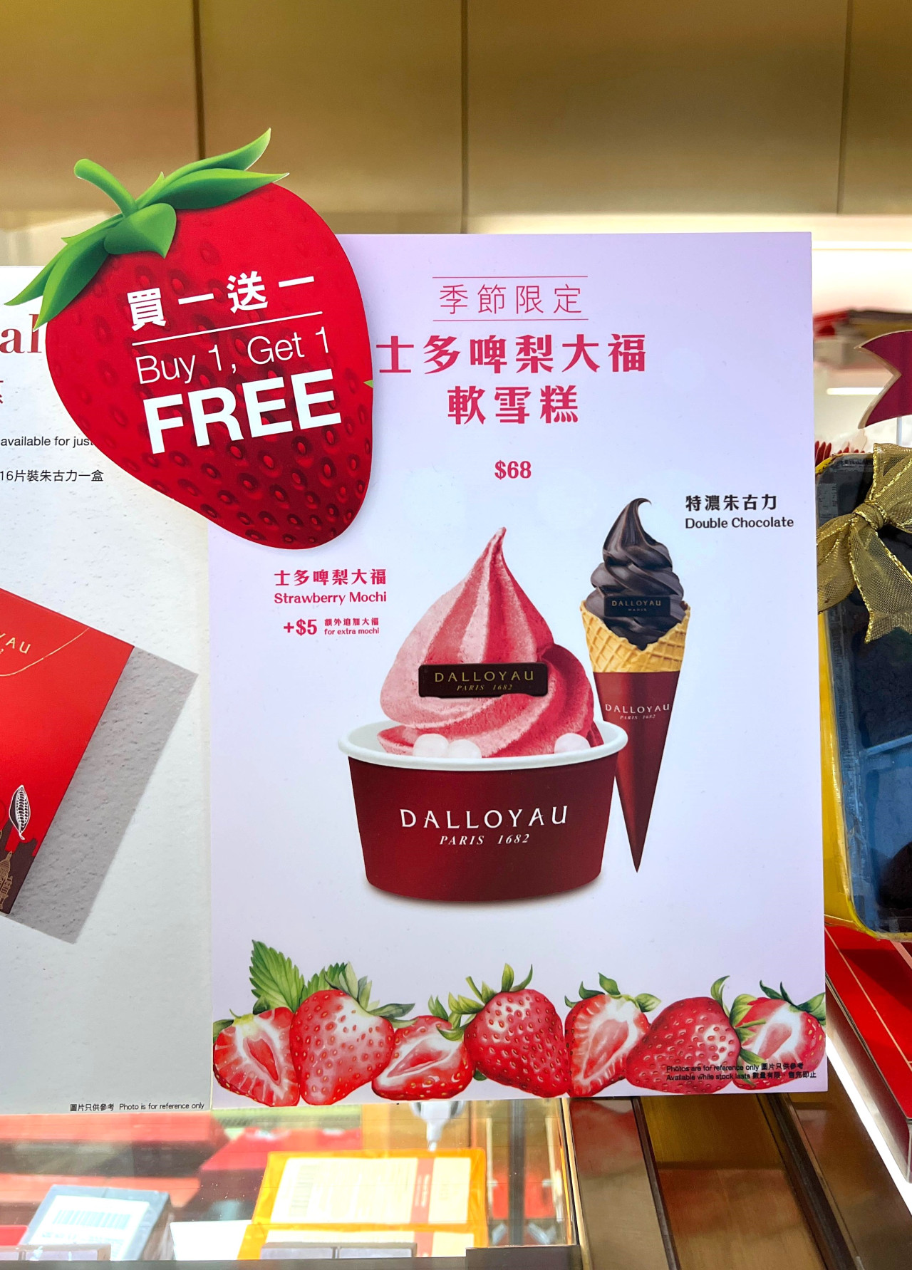 DALLOYAU草莓大福軟雪糕 買一送一優惠／5間分店期間限定 | U Food