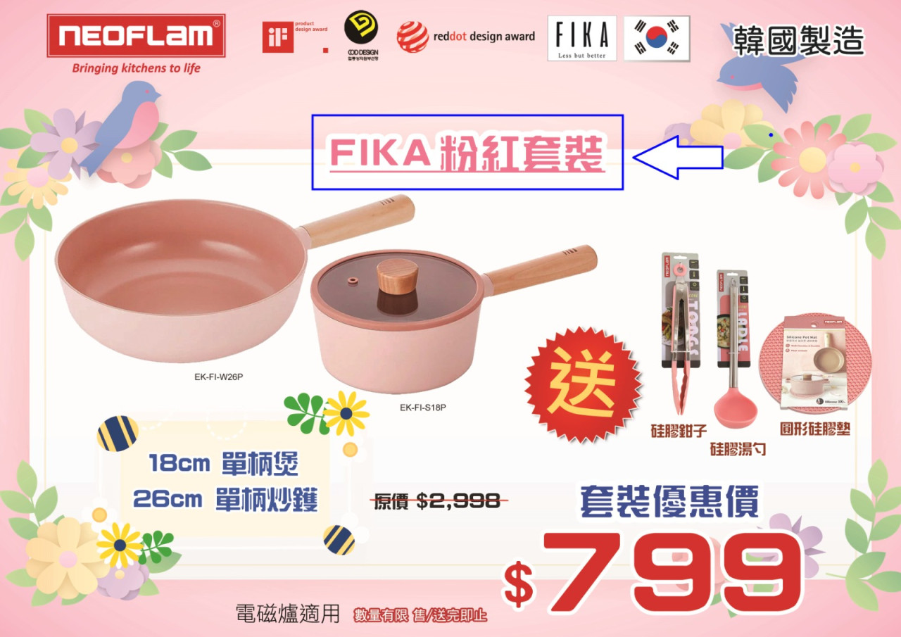 韓國廚具品牌Neoflam復活節限時優惠 低至65折！炒鑊／單柄煲／雙耳煲／煎鍋／食物盒 | U Food