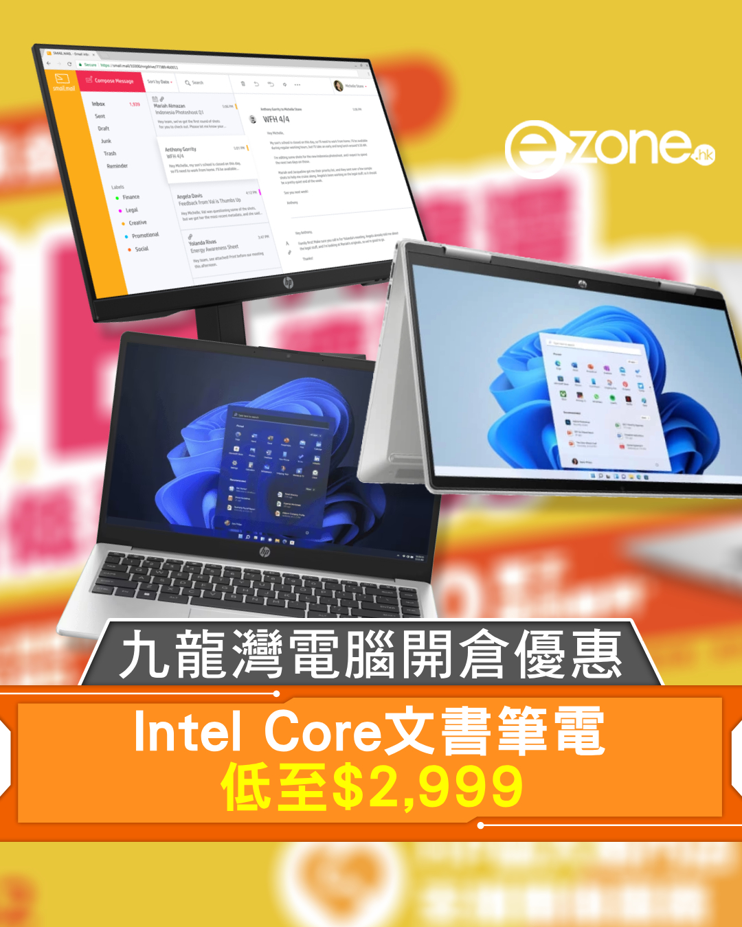 九龍灣電腦開倉優惠 Intel Core文書筆電低至$2,999 | ezone