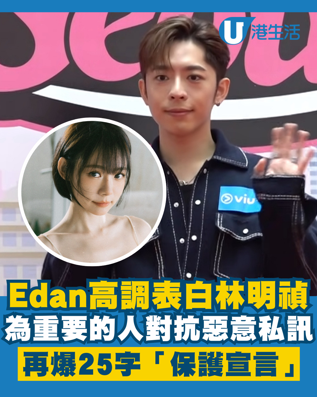 林明禎被捕捉包到冚力撐Edan演唱會！受呂媽媽全程「保護」有講有笑緋聞再升溫 | UHK 港生活