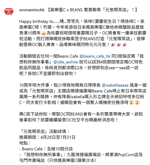 奧樂蜜C聯乘荳子BEANS！化身期間限定「元気喫茶店」推出4大新品！ | UHK 港生活