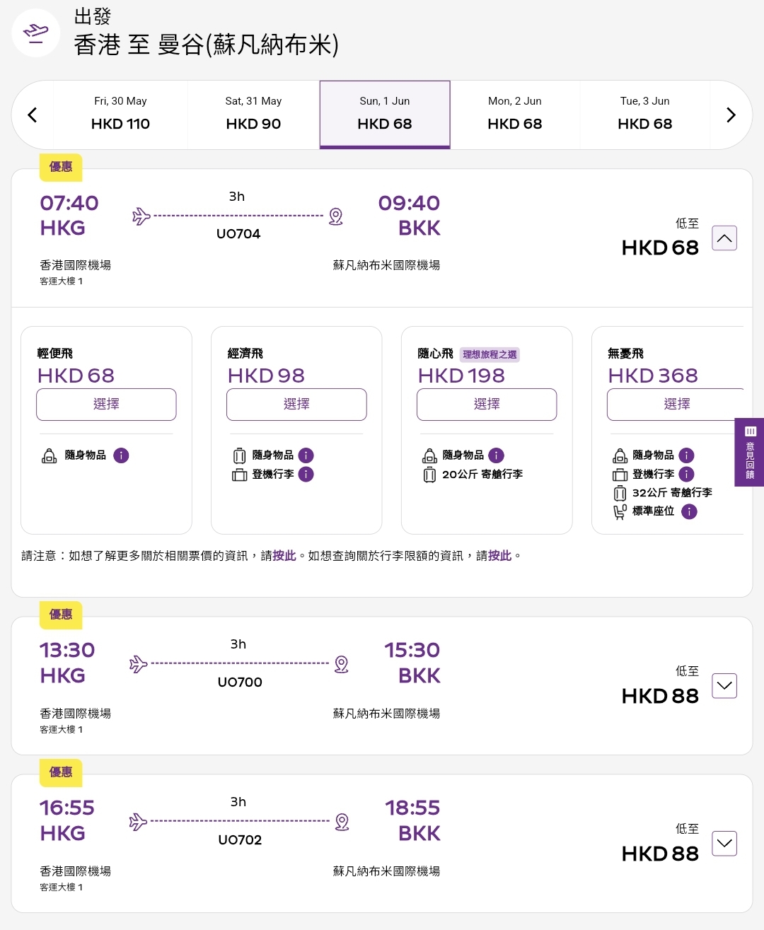 HK Express五一機票優惠！飛5大航點 每程$60起 | UHK 港生活