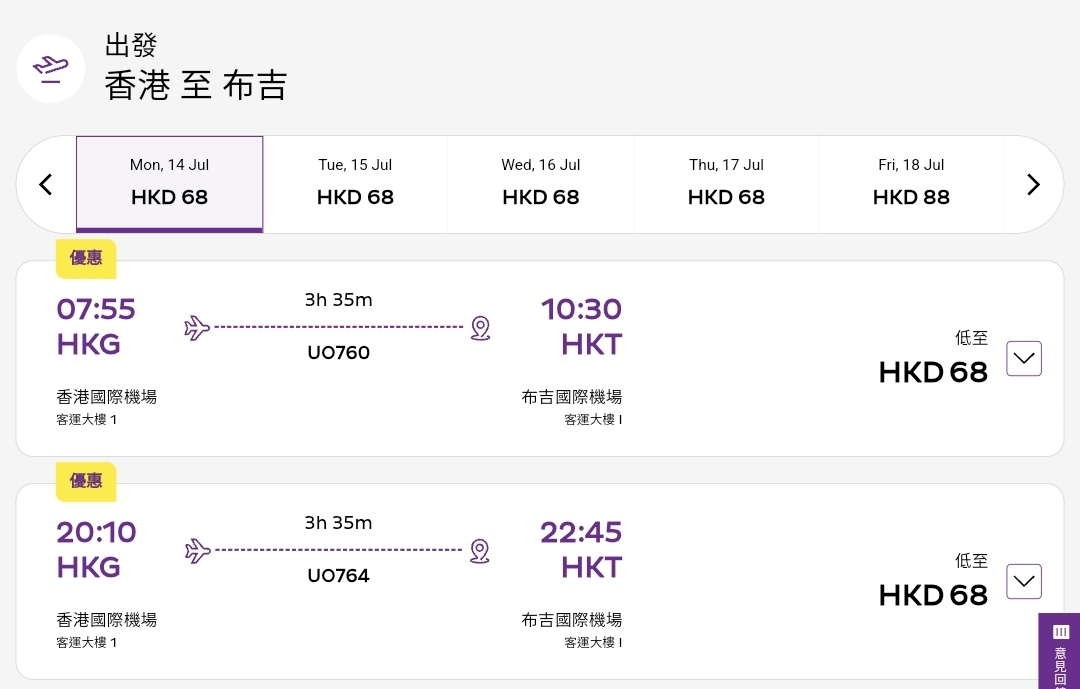 HK Express五一機票優惠！飛5大航點 每程$60起 | UHK 港生活