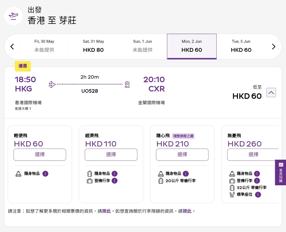 HK Express五一機票優惠！飛5大航點 每程$60起 | UHK 港生活