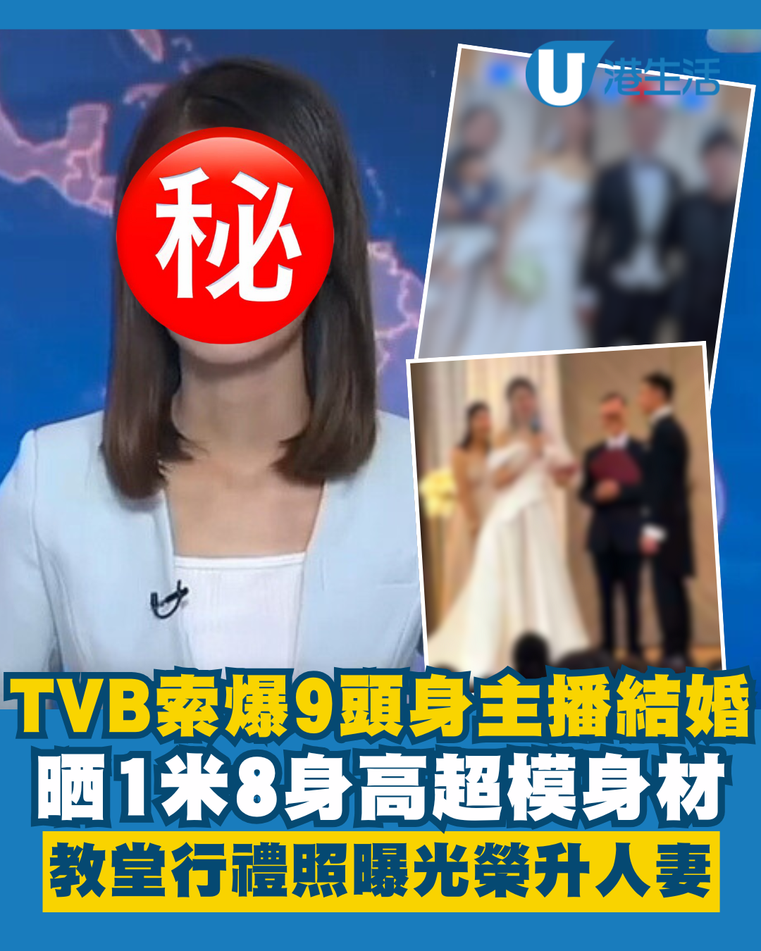 TVB索爆9頭身主播低調結婚榮升人妻 1米8身高超模身材教堂行禮照曝光 | UHK 港生活