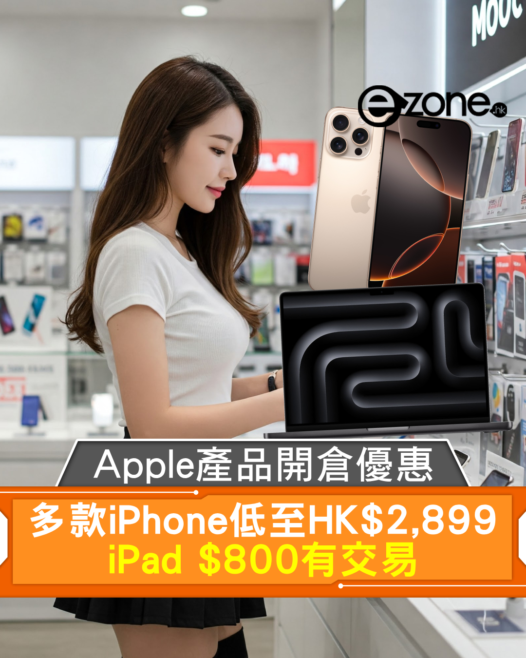 Apple產品開倉優惠 多款iPhone低至HK$2,899 iPad $800有交易 | ezone