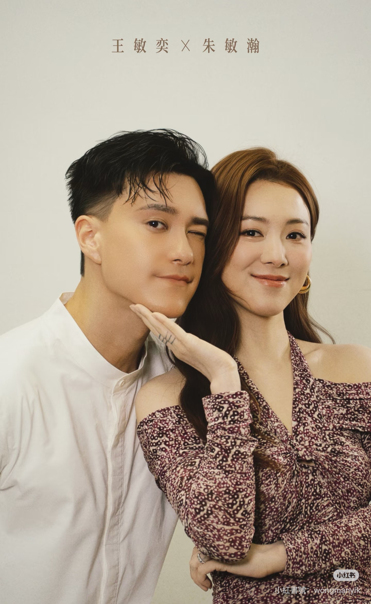 虛擬情人｜王敏奕零濾鏡校園Look索爆獲讚「全TVB最正」網民封「天生CP聖體」 | UHK 港生活