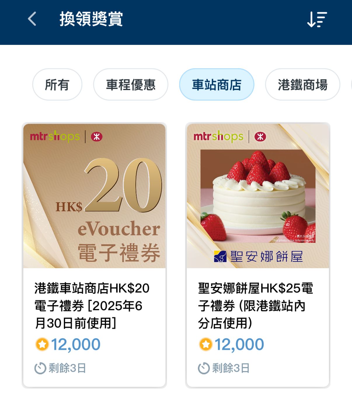 MTR積分5.3過期｜簡單三步換獎賞$50車站禮券/免費單程車票 | UHK 港生活