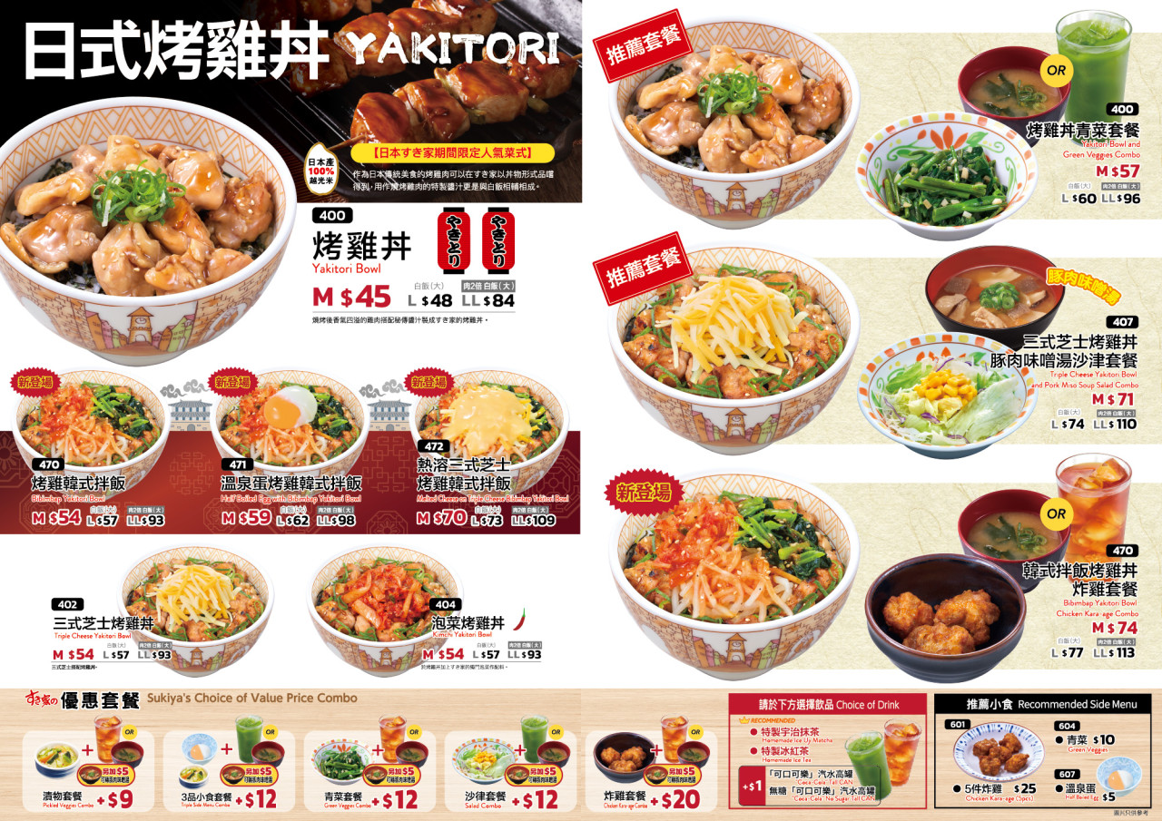 SUKIYA全新24小時分店登陸佐敦！必食$29招牌牛丼全港坐擁17間分店 | UHK 港生活