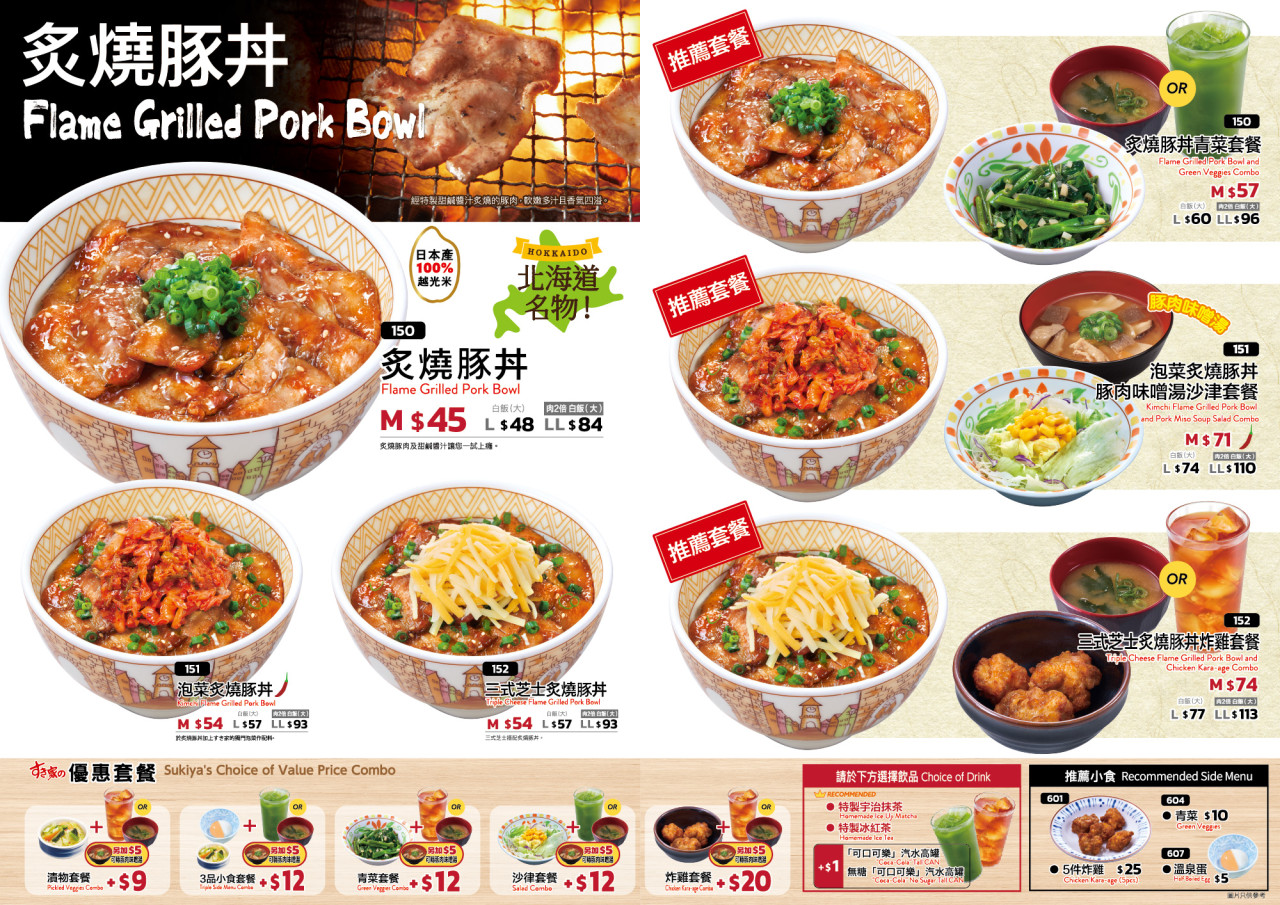 SUKIYA全新24小時分店登陸佐敦！必食$29招牌牛丼全港坐擁17間分店 | UHK 港生活