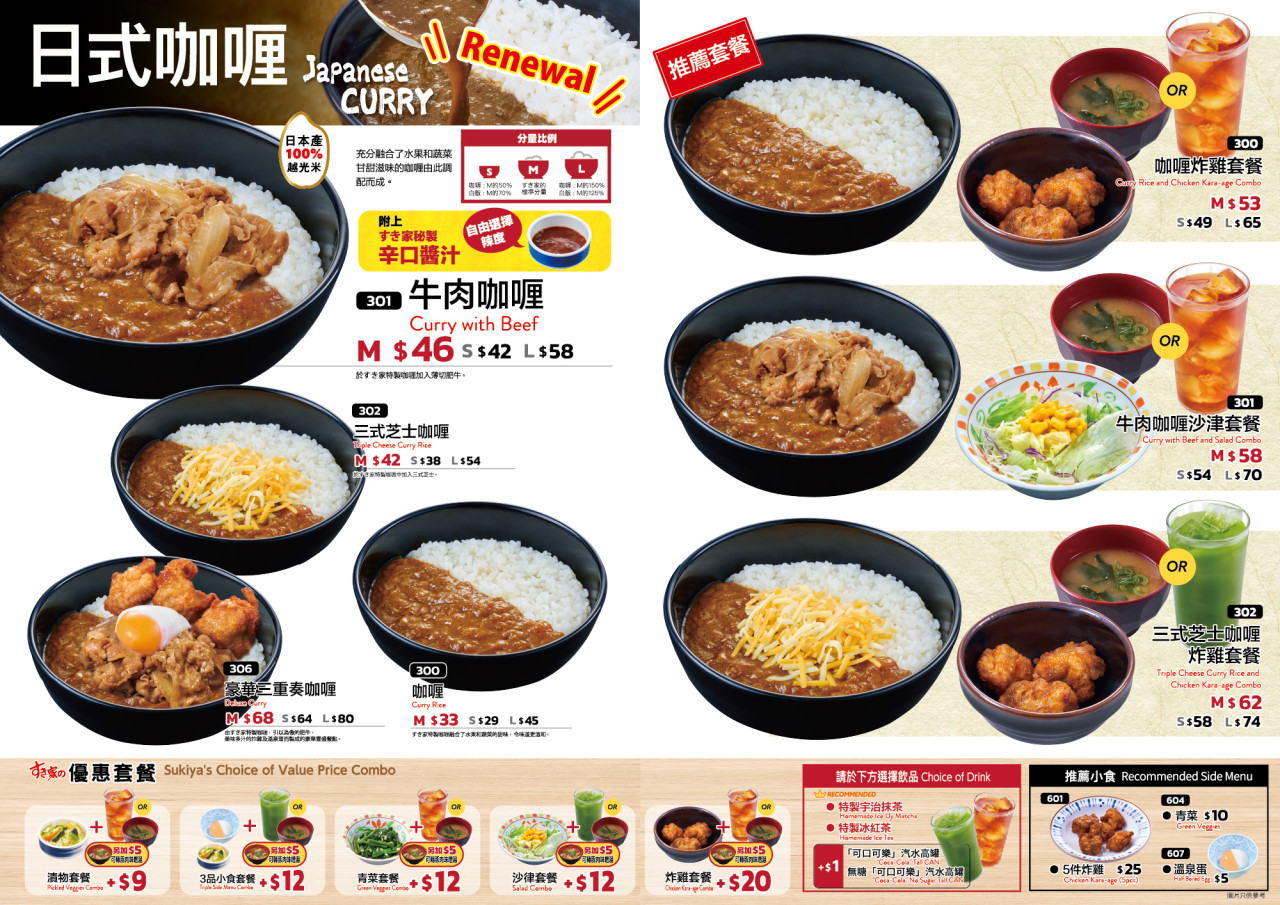 SUKIYA全新24小時分店登陸佐敦！必食$29招牌牛丼全港坐擁17間分店 | UHK 港生活
