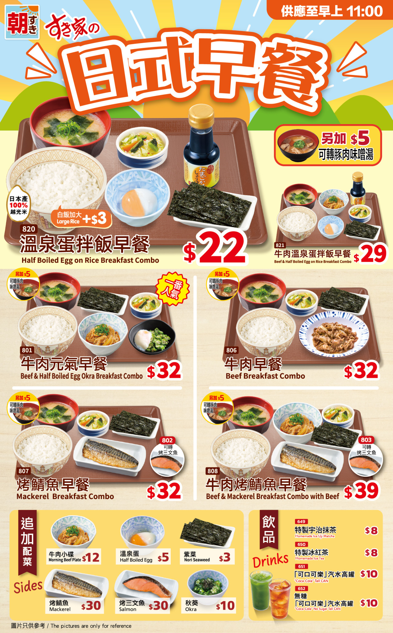 SUKIYA全新24小時分店登陸佐敦！必食$29招牌牛丼全港坐擁17間分店 | UHK 港生活