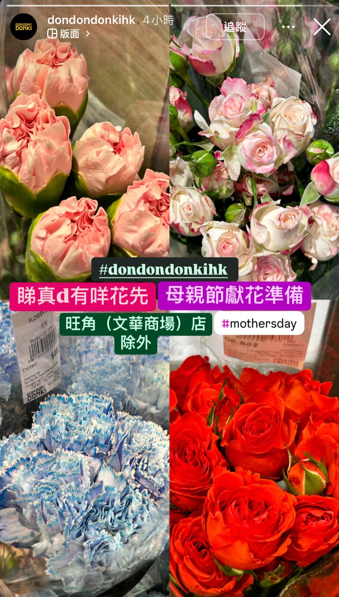 母親節送花康乃馨/玫瑰最平$48.9束！DONKI多間分店有售 | UHK 港生活