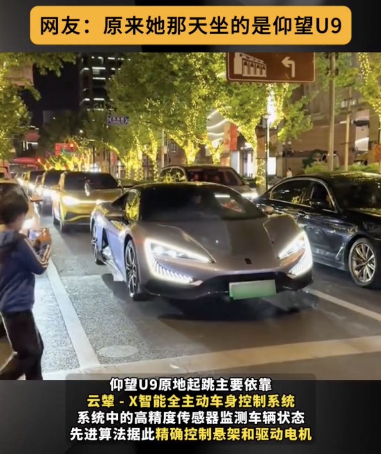 比亞迪仰望U9街頭「車震」引熱議 網民：「我X，牛逼」 | ezone