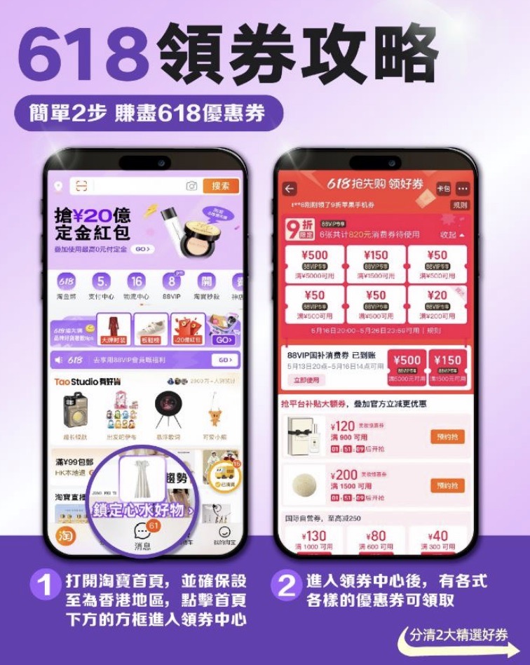 淘寶618｜淘寶香港站618購物節！官方立減15% 一個方法兼領820元人民幣優惠券【附領券攻略】 | ezone