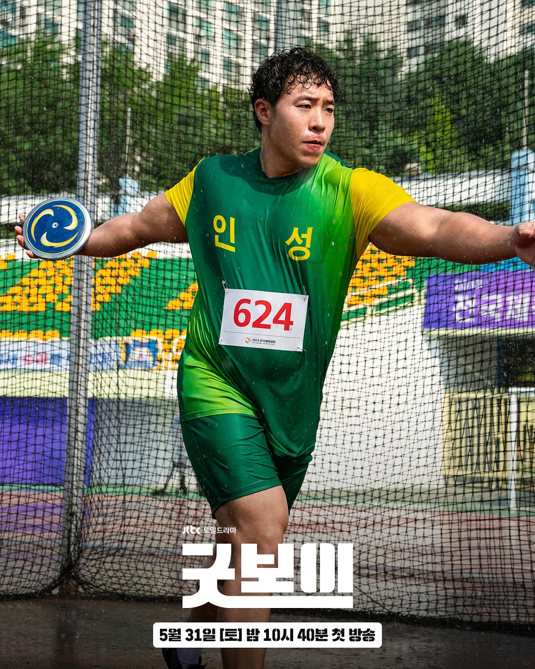 Good Boy健將聯盟｜朴寶劍首搭金所炫組「奧運版復仇者聯盟」演員陣容+集數更新時間 | UHK 港生活