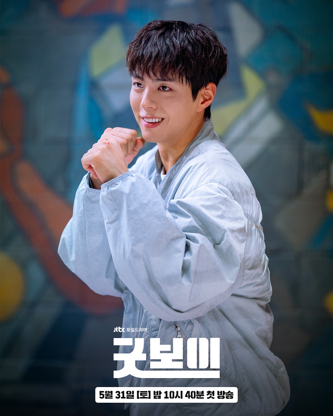 Good Boy健將聯盟｜朴寶劍首搭金所炫組「奧運版復仇者聯盟」演員陣容+集數更新時間 | UHK 港生活