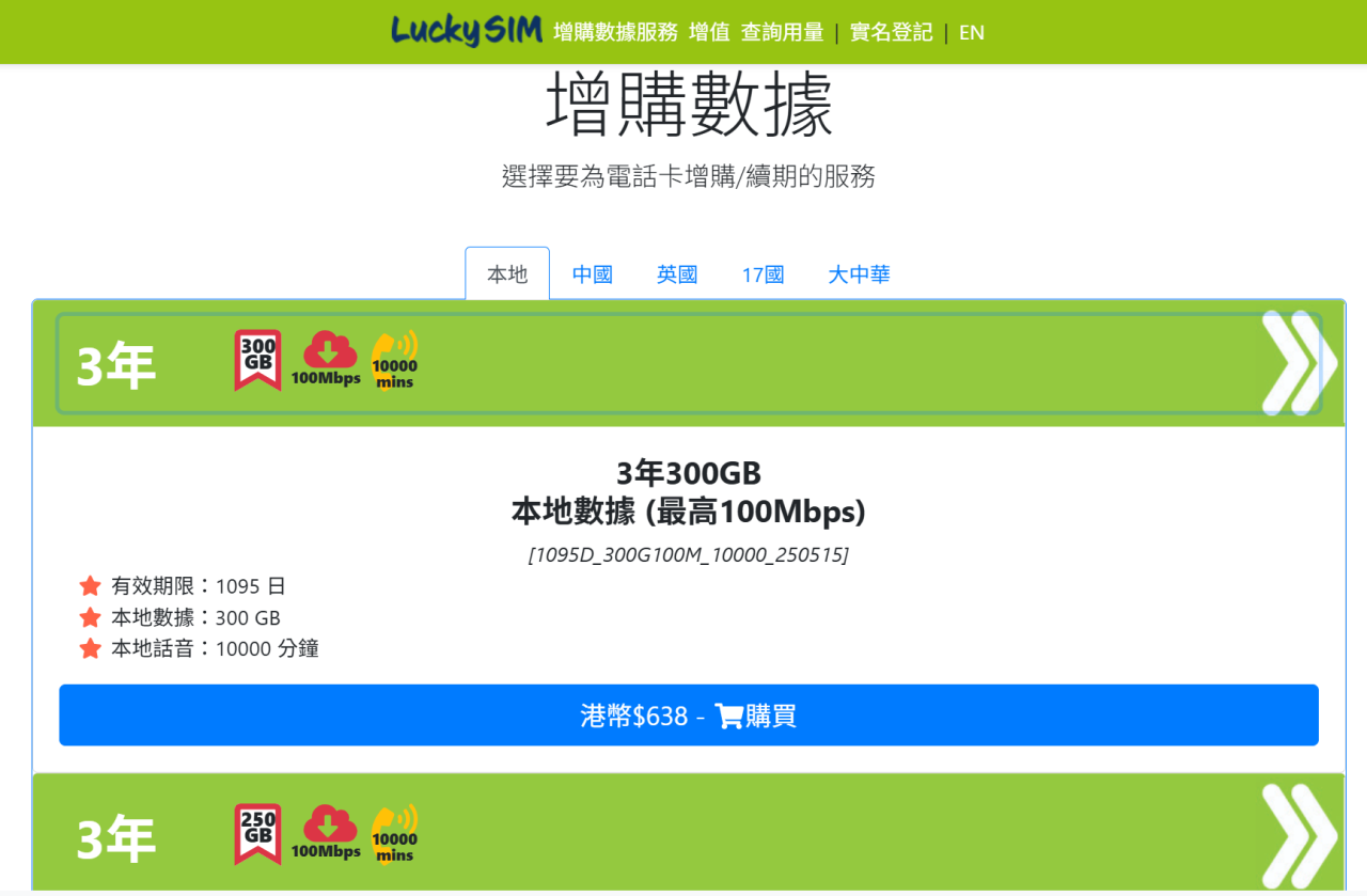 Lucky SIM 年 Plan 免費升級！數據流量大幅增加！ | ezone