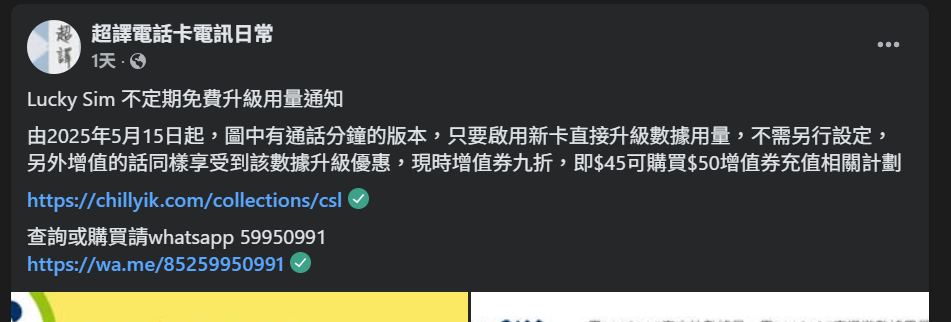 Lucky SIM 年 Plan 免費升級！數據流量大幅增加！ | ezone