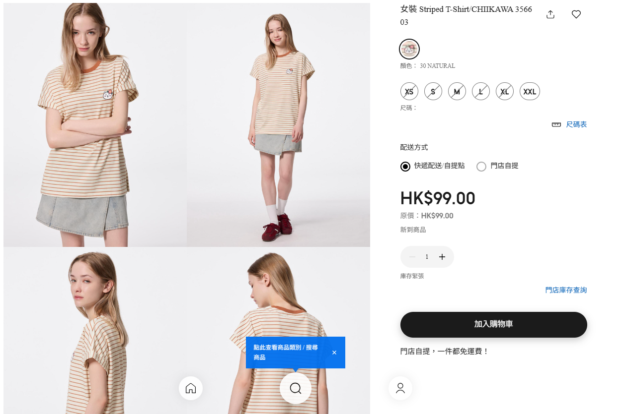 GU分店打蛇餅搶Chiikawa聯乘新品 夏季男女裝極高人氣 多款單品斷碼 | ezone