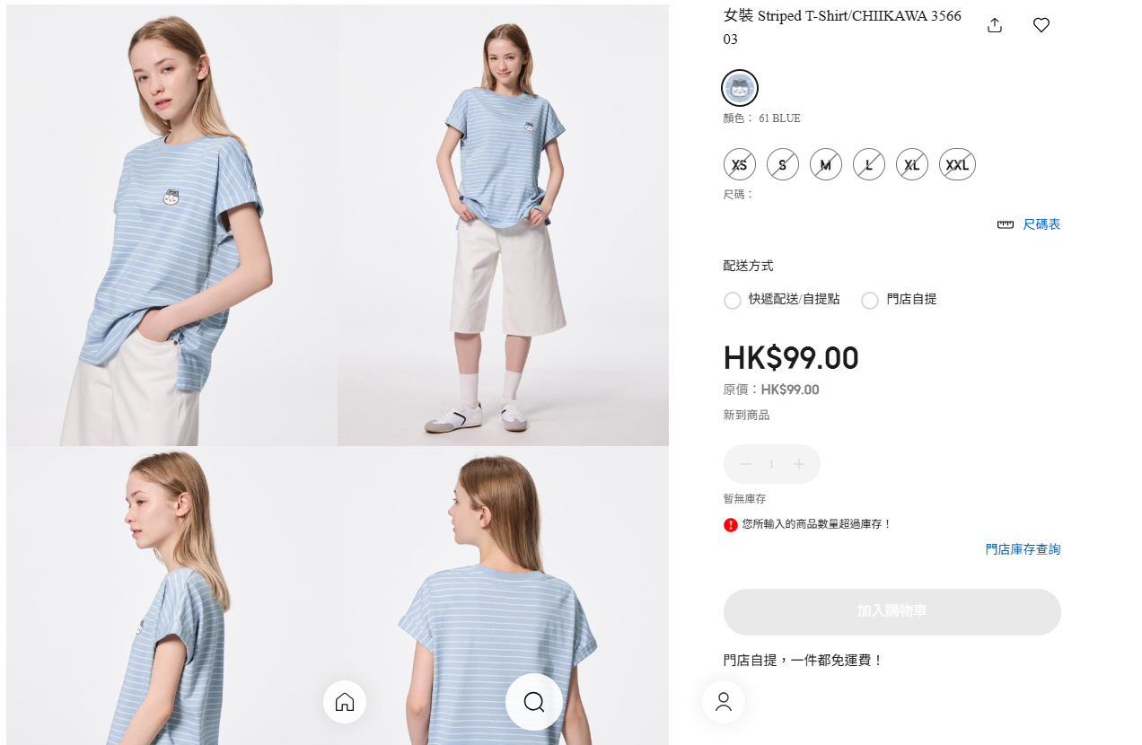 GU分店打蛇餅搶Chiikawa聯乘新品 夏季男女裝極高人氣 多款單品斷碼 | ezone