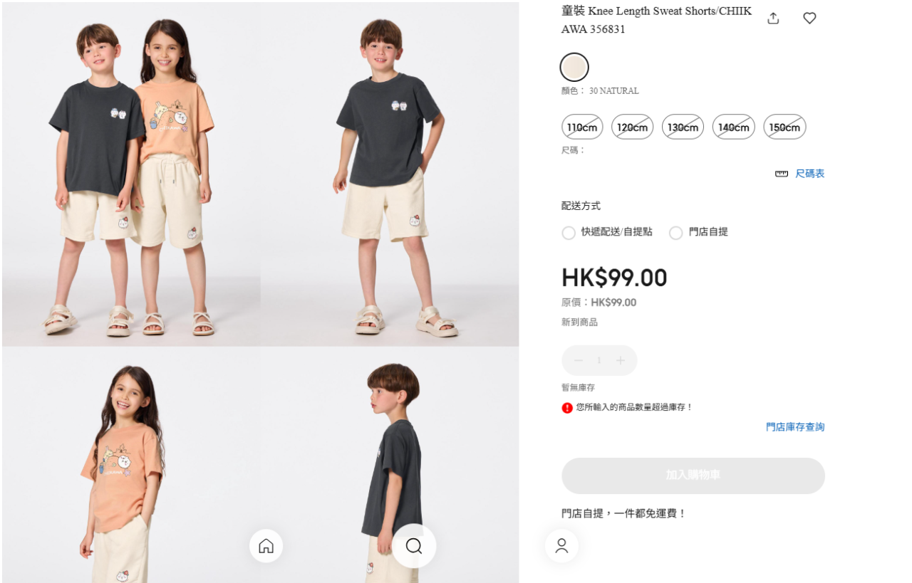 GU分店打蛇餅搶Chiikawa聯乘新品 夏季男女裝極高人氣 多款單品斷碼 | ezone