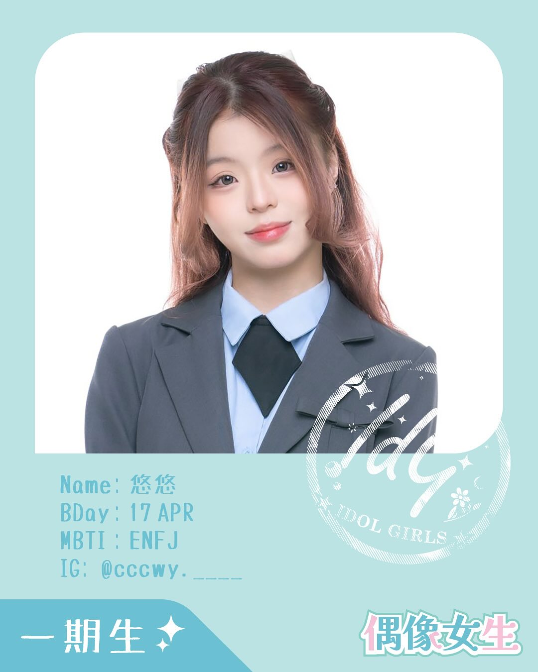 偶像女生｜25位成員練習生IG大起底！多位KOL加入最細一位只得14歲 | UHK 港生活