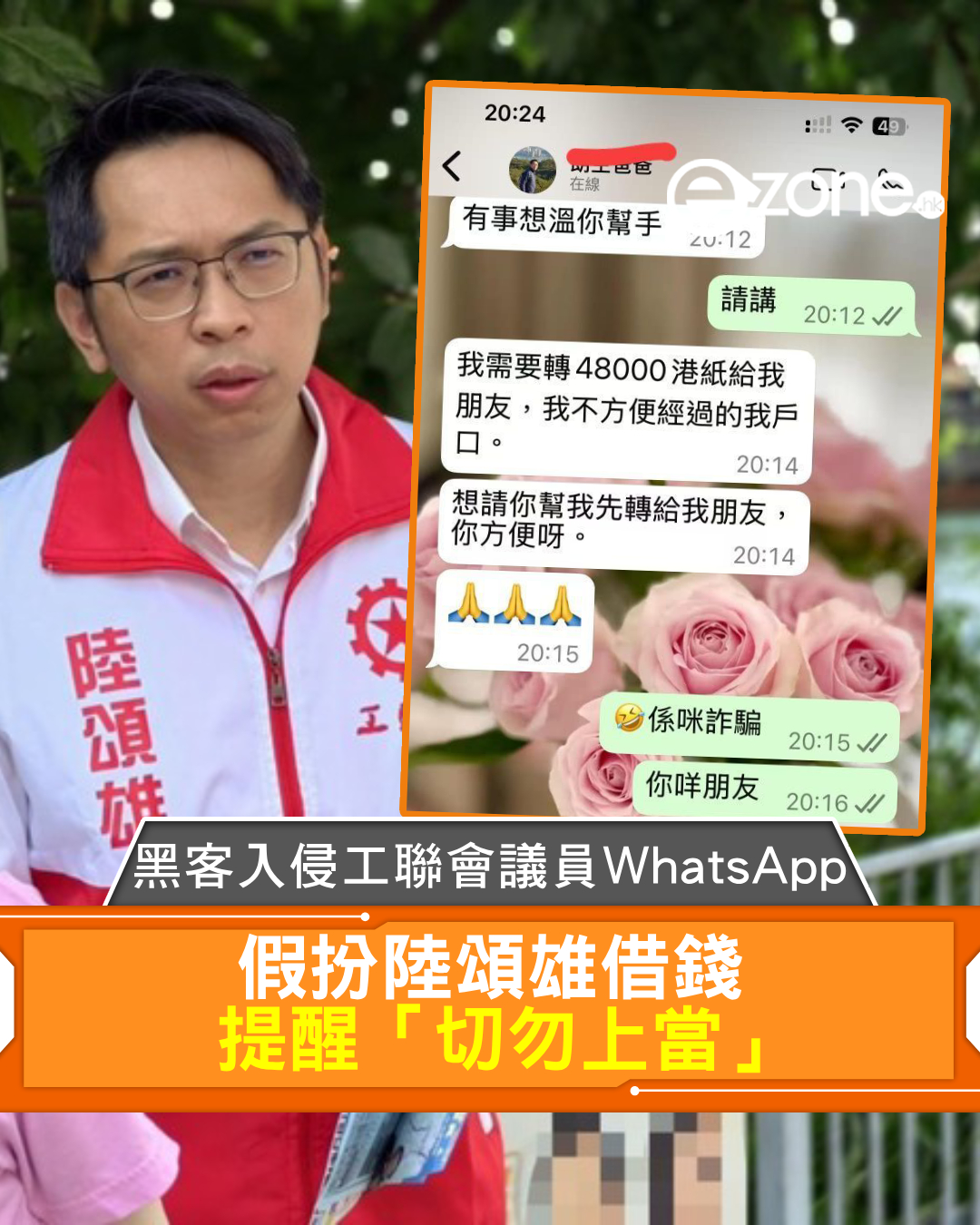 WhatsApp假冒客服一周騙過百萬 「8字代碼」騎劫帳號 檢查一設定提防中招 | ezone