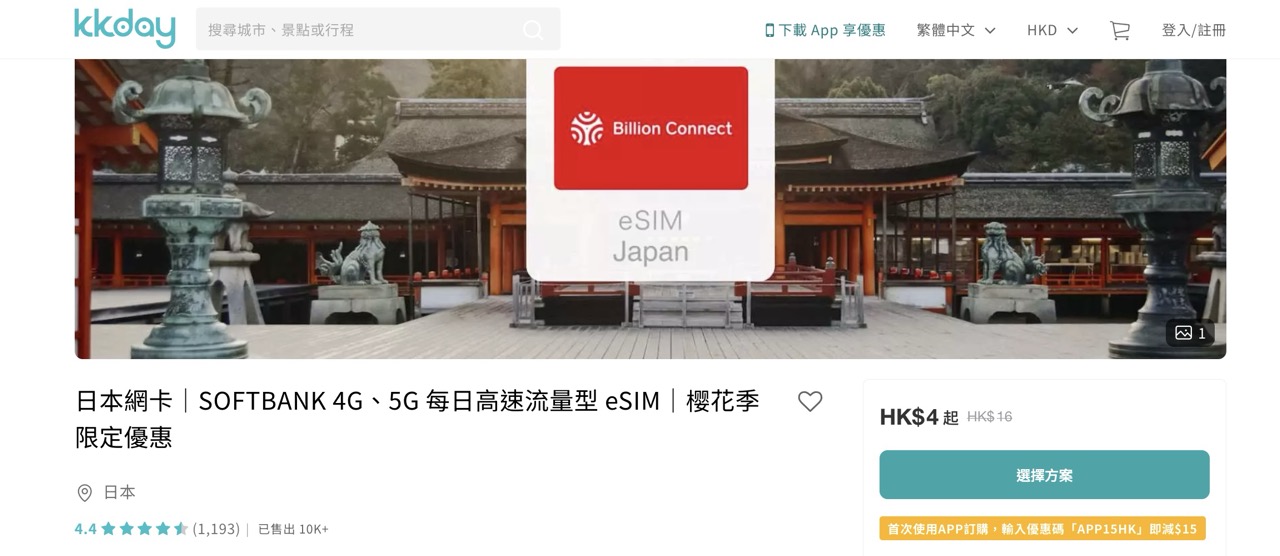 日本電話卡推薦｜遊日必備20款日本上網卡 4G/5G任揀/免費SIM卡 另有eSIM選擇 | ezone