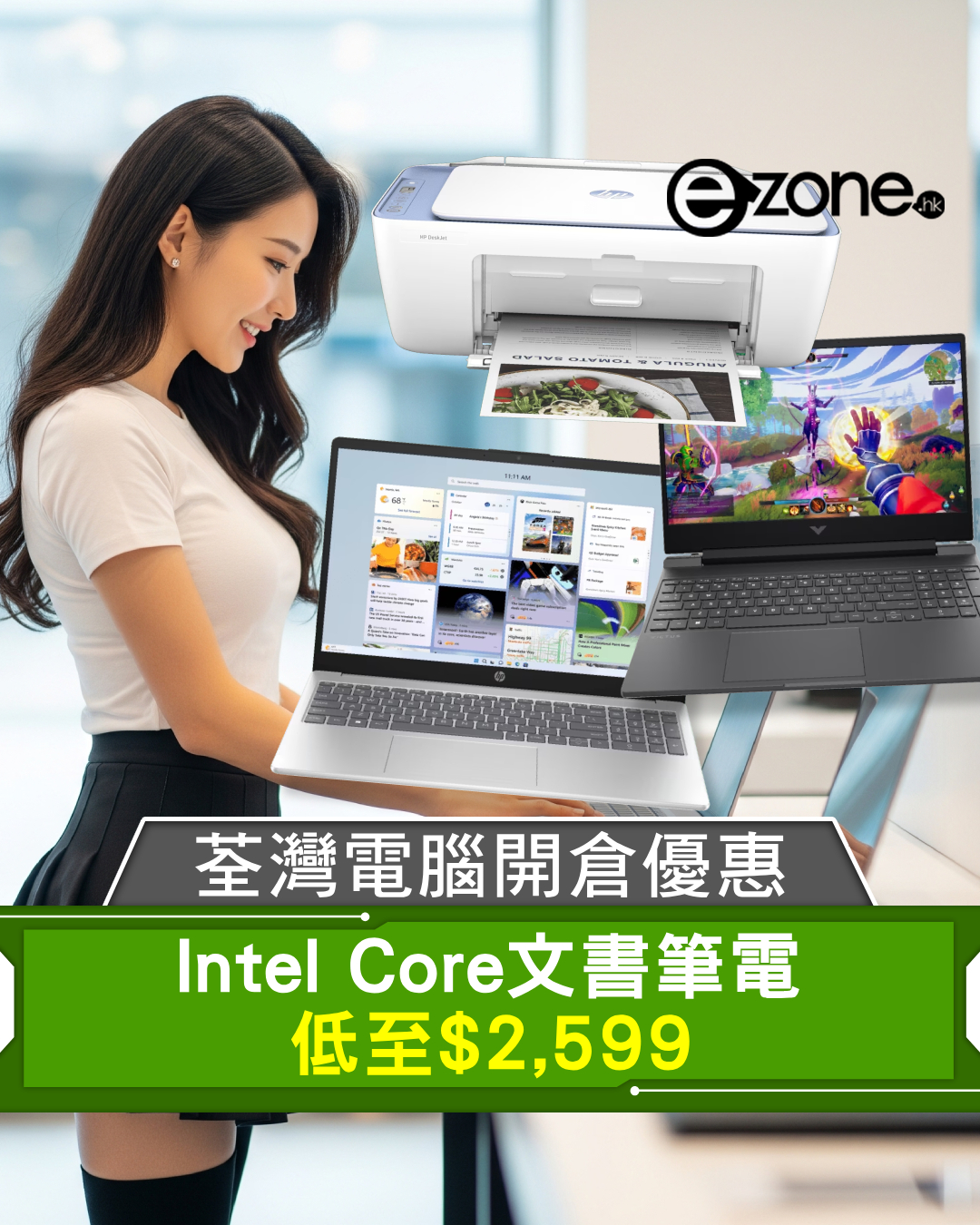 荃灣電腦開倉優惠 Intel Core文書筆電低至$2,599 | ezone