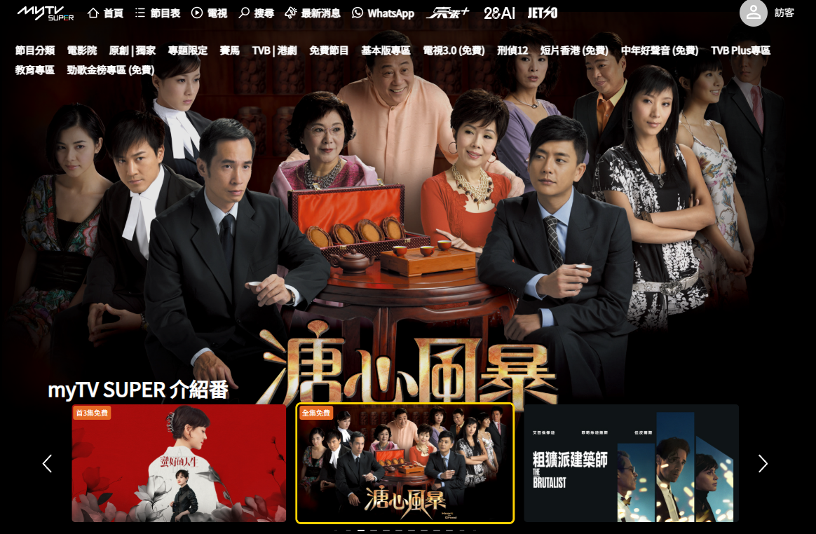 TVB官方開放myTV SUPER免費七日看溏心風暴！程亮x常在心/管家仔x于素秋 | UHK 港生活