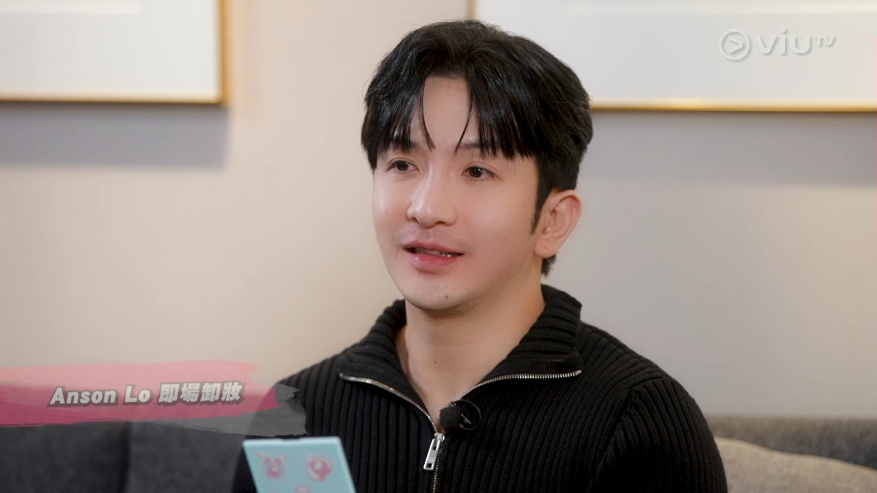 Anson Lo鏡頭前即場卸妝公開真實素顏 真面目示人直言介意被指濃妝厚粉 | UHK 港生活