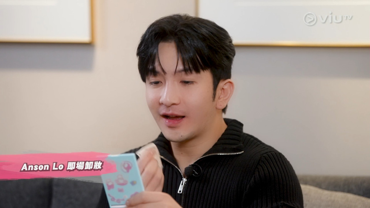 Anson Lo鏡頭前即場卸妝公開真實素顏 真面目示人直言介意被指濃妝厚粉 | UHK 港生活