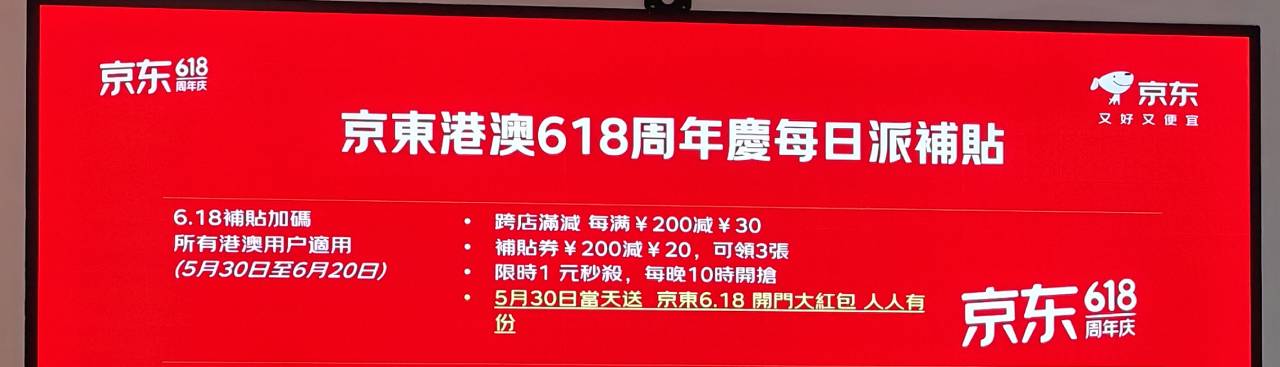 京東618攻略｜香港站優惠全公開 新用戶豪派¥600 一個地區加碼多¥400 | ezone
